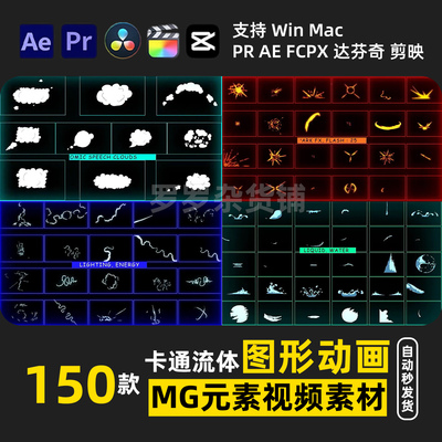 二维霓虹卡通手绘流体特效MG动画PR视频素材剪映FCPX转场达芬奇