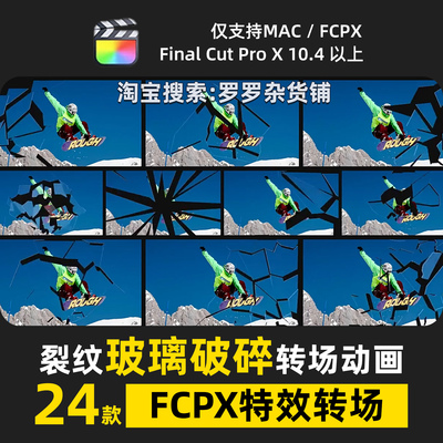 玻璃破碎FCPX特效转场动画裂纹冰块冰冻元素插件模板遮罩M1M2M3