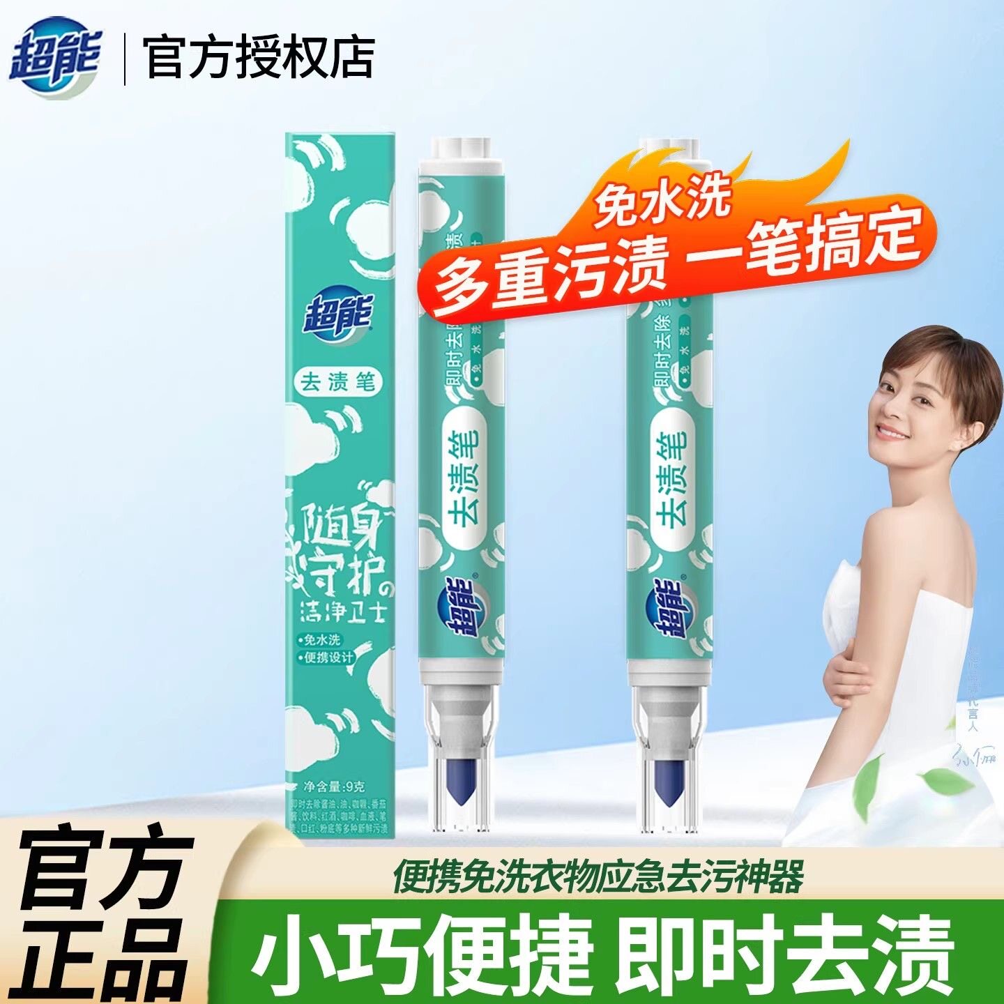 超能去渍笔9g衣物应急即时去污除渍神器免水洗便携式干洗剂清洗剂