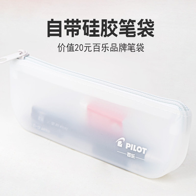 本PILOT百乐送硅胶笔袋中性笔
