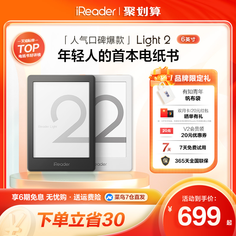 【爆款推荐】掌阅iReader Light2青春版32G电子墨水屏阅读器6英寸电子纸护眼阅览器电纸书看书水墨屏电子书_虎窝淘