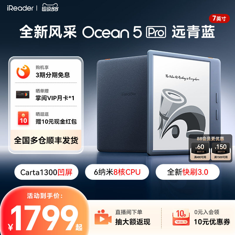 【新色上市】掌阅iReader Ocean5 Pro远青蓝7英寸电子书阅读器墨水屏电纸书阅览器便携护眼看读书小说漫画PDF