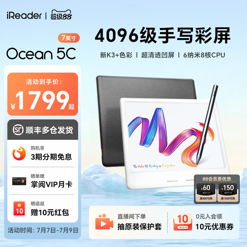 【入会立减】掌阅iReader Ocean 5C彩色墨水屏电子书阅读器7英寸凹屏手写彩墨屏电纸书阅览器水墨屏看书漫画