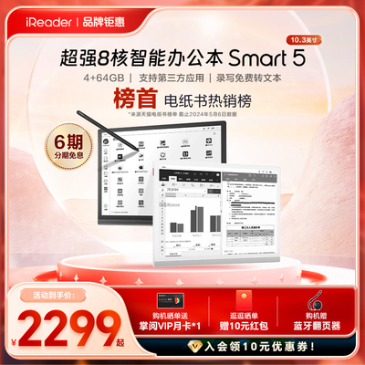 掌阅Smart510.3英寸智能手写本