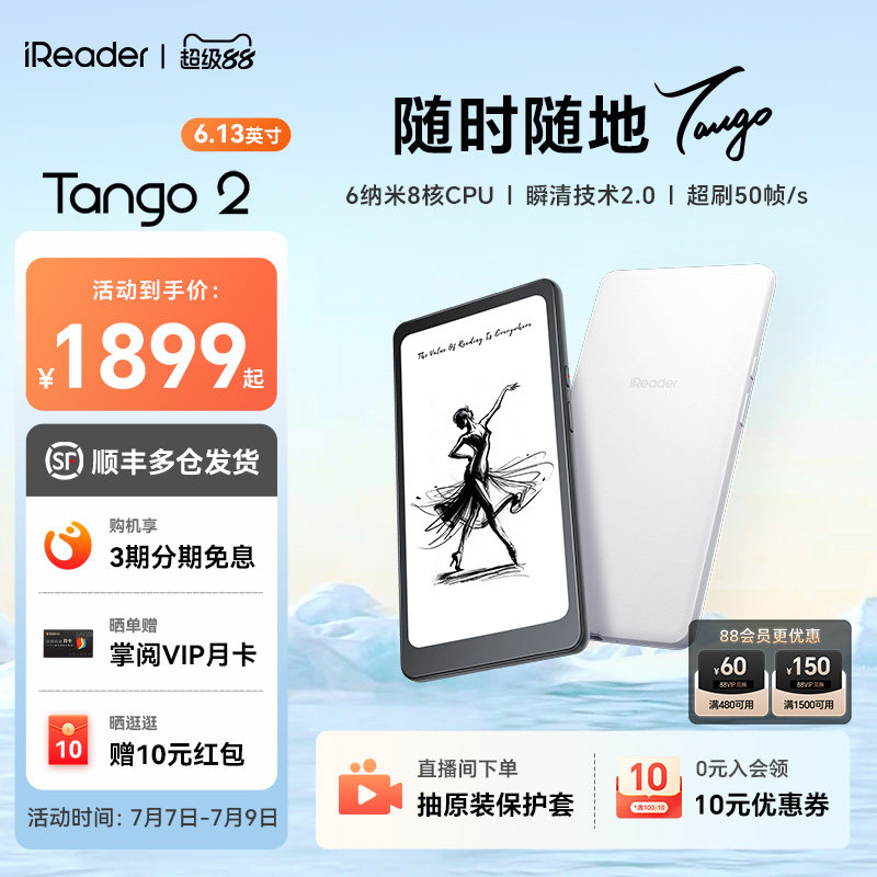 【入会立减】掌阅iReader Tango 2 电子书阅读器6.13英寸墨水屏手机电子纸护眼阅览器电纸书水墨屏书小说漫画