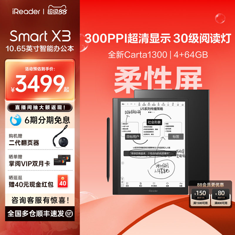 【咨询再减】掌阅iReader Smart X3智能办公本电子书阅读器墨水屏平板手写笔记会议记录本电纸书阅览器水墨屏_虎窝淘