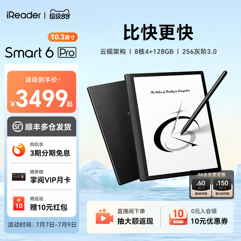 【新品上市】掌阅iReader Smart6 Pro智能手写电子书阅读器10.3英寸墨水屏电纸书平板水墨屏阅览器办公笔记本