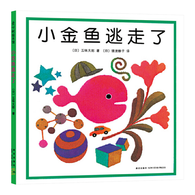 精装绘本可选正版童书低幼