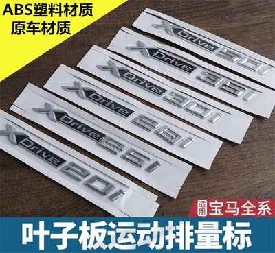适用于宝马xdrive20i 50i 30i 35i 40i 28i侧标尾标四驱排量车标