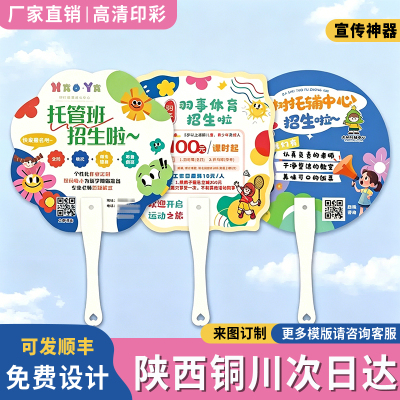 陕西铜川广告扇子定制企业宣传logo暑期培训班招生小礼品印刷