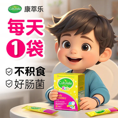 Culturelle康萃乐儿童宝宝益生菌