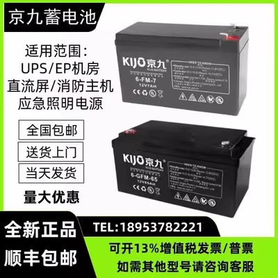 KIJO京九蓄电池6-GFM/FM系列12V7A12A20A24A38A65A100AH电梯应急