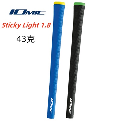 正品IOMIC Sticky Light 1.8高尔夫球杆轻量握把铁杆木杆通用握把