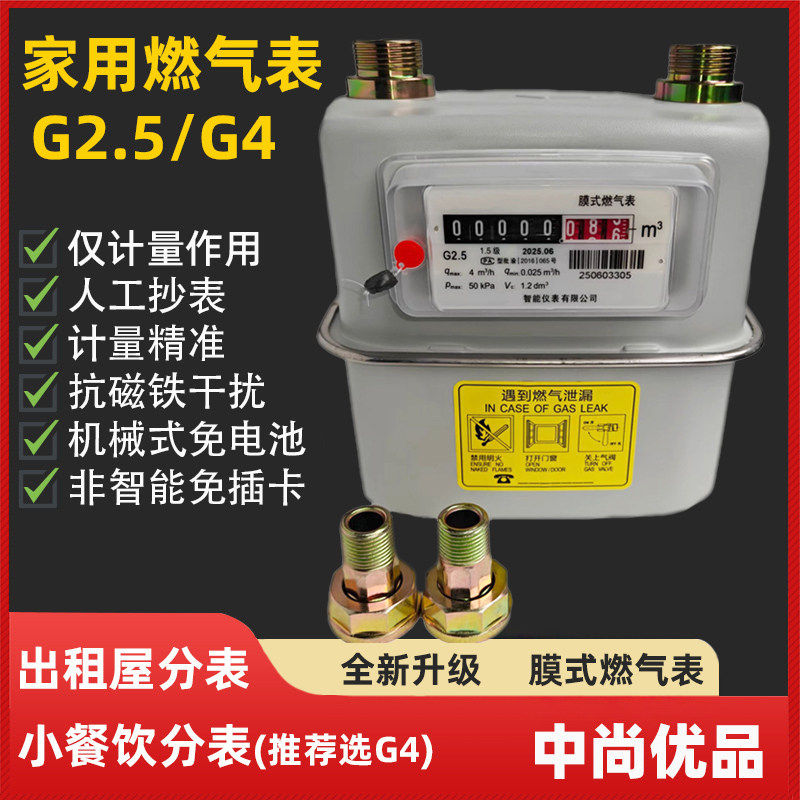 家用燃气表天然气表出租房用计量仪表膜式纯机械表气体计量表分表