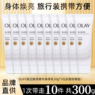 超白瓶OLAY玉兰油烟酰胺美白身体乳女夏季全身保湿滋润秋冬小白瓶