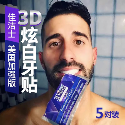 佳洁士牙贴crest3dwhite