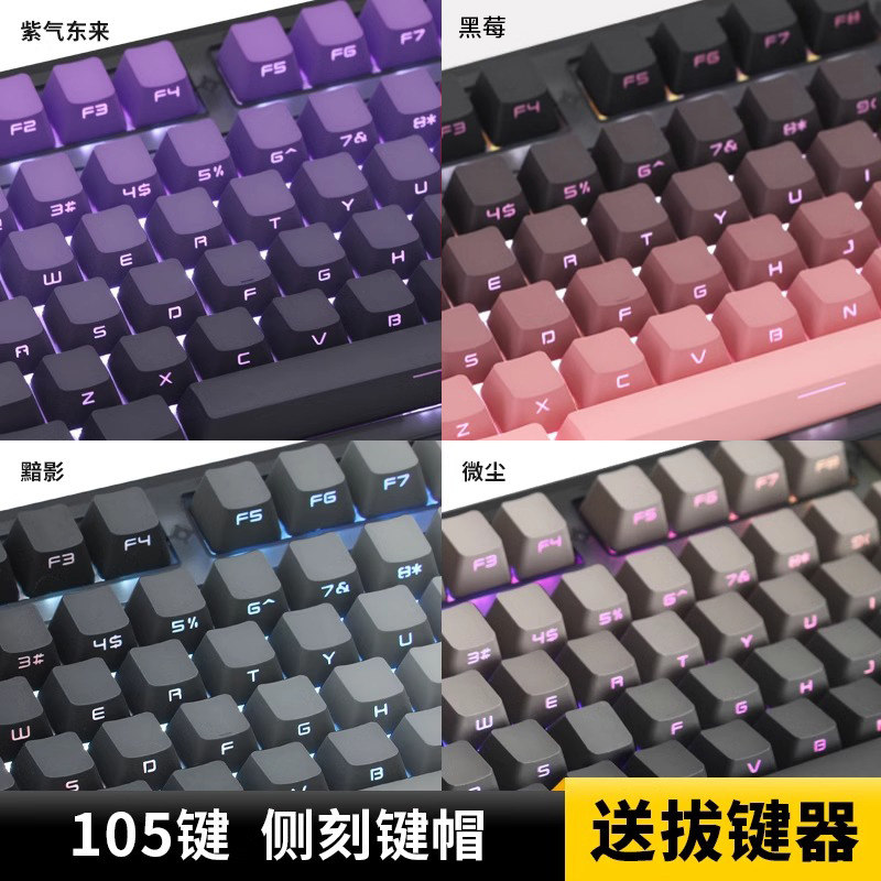 KCPMASTER渐变侧刻键帽系列透光PBT材质OEM高度兼容61、87、105键
