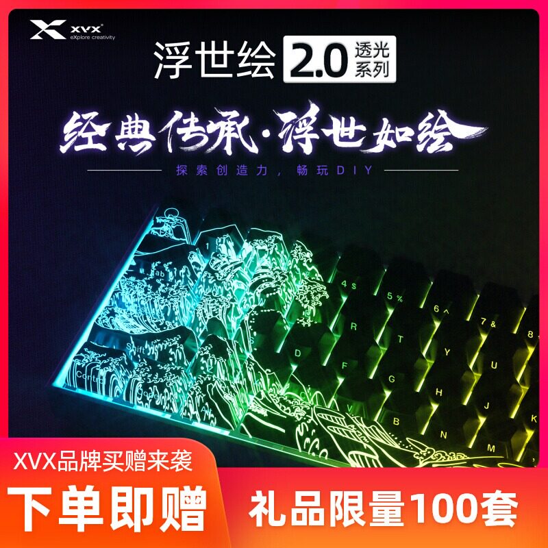XVX《浮世绘2.0》键帽臻选IMD工艺图案透光键帽个性侧刻wooting