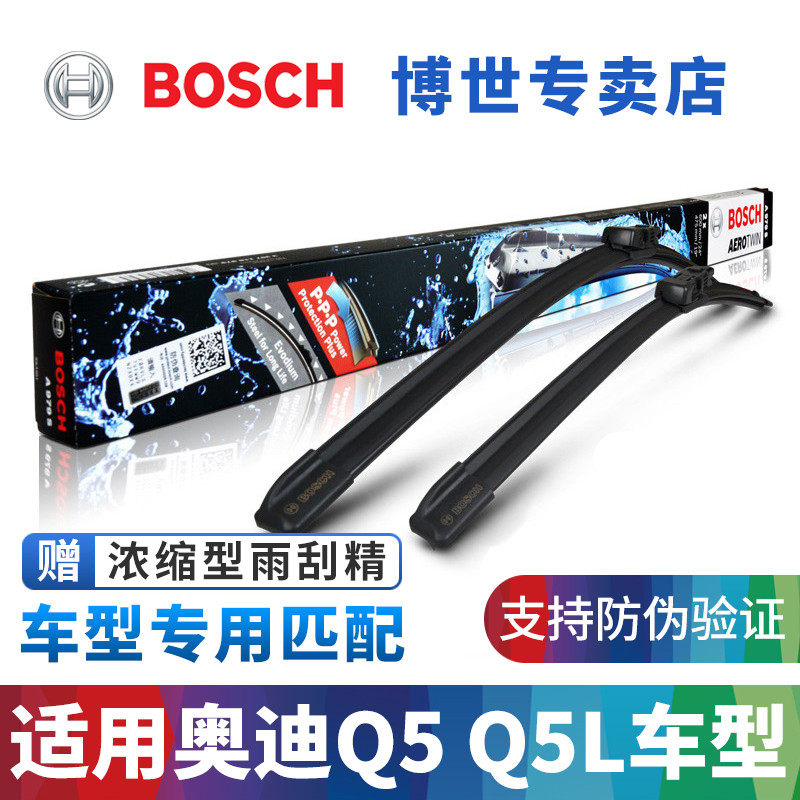 博世无骨雨刮器适配奥迪Q5 Q5L Sportback前后窗无骨雨刷片胶条_虎窝淘