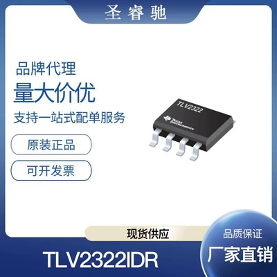 TLV2316IDR 2313 2314 2322 2362 2370 2371 2372 ID 运算放大器