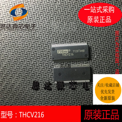 THCV216全新原装TSSOP64丝印：THCV216 高速桥接收芯片元器件配单
