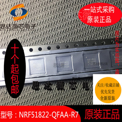 NRF51822-QFAA-R7全新原装低功耗RF无线芯片QFN48丝印：N51822