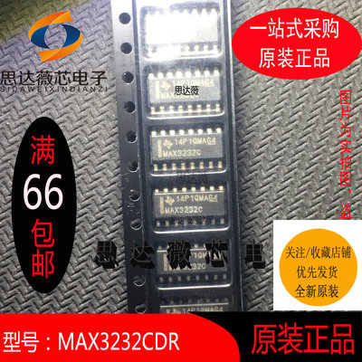 MAX3232CDR全新原装SOP16丝印：MAX3232C RS-232接口集成电路芯片