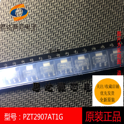 （5个1件）PZT2907AT1G只做原装SOT223 ON 丝印2907A双极晶体管