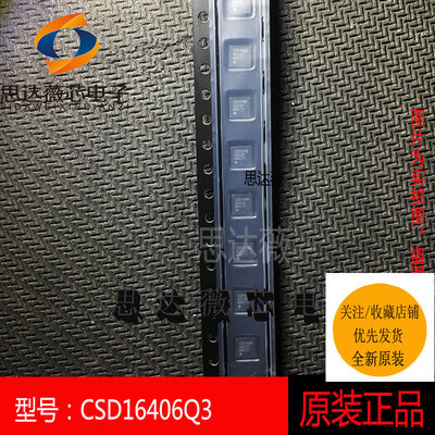 N沟道MOS管CSD16406Q3