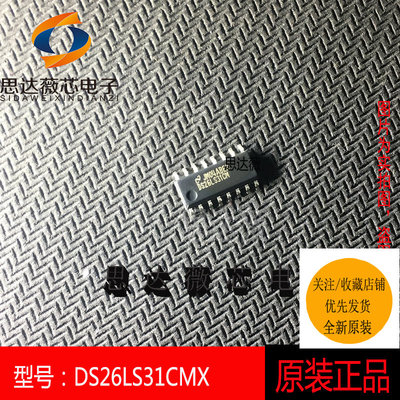 DS26LS31CMX只做原装SOP-16 接口集成电路丝印：DS26LS31CM