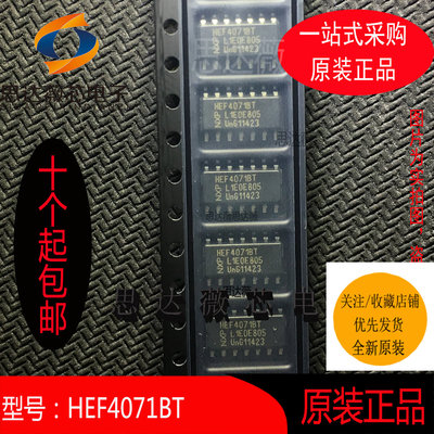 5个HEF4071BT只做原装 SOP-14丝印：HEF4071BT 逻辑门