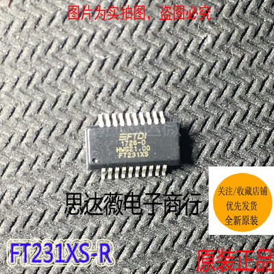 FT231XS-R只做原装现货 SSOP20 USB转串口芯片 BOM配单