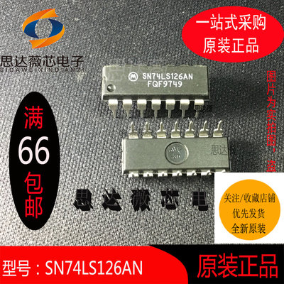 SN74LS126AN全新原装 DIP14 缓冲器和线路驱动器IC芯片元器件配单