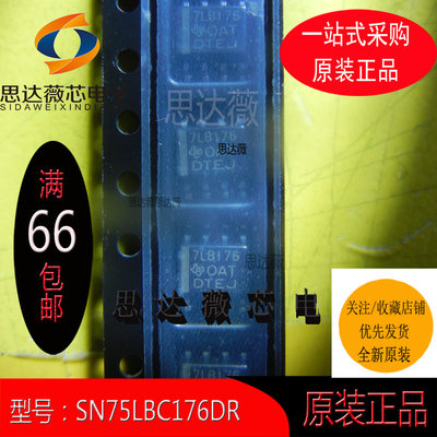 SN75LBC176DR接口IC元器件配单