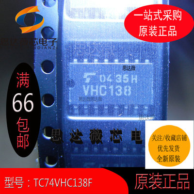 TC74VHC138F只做原装VSSOP16丝印：VHC138逻辑IC全新原装