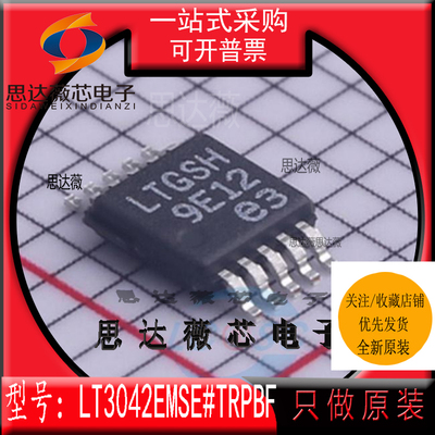LT3042EMSE#TRPBF全新原装MSOP10丝印：LTGSH 低压差稳压器LINEAR