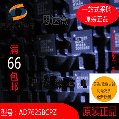 AD7625BCPZ全新原装LFCSP32丝印 AD7625模数转换器-ADC元器件配单