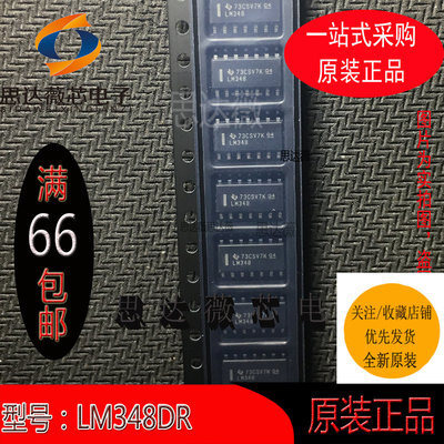 5个LM348DR全新原装 SOP14 放大器芯片 丝印：LM348  元器件配单