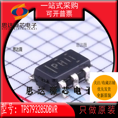 5个TPS793285DBVR全新 原装SOT23-5丝印PHII 低压差稳压器IC芯片