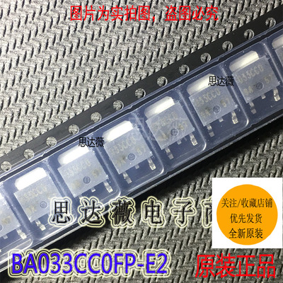 BA033CC0FP-E2只做原装TO252 丝印：033CC0  PMIC-稳压器全新