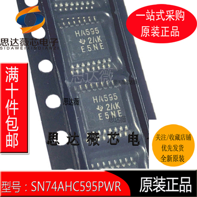 计数器移位寄存器SN74AHC595PWR