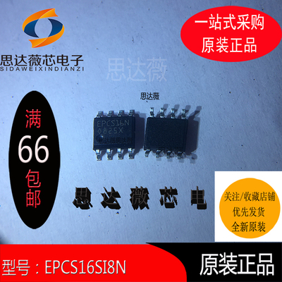 EPCS16SI8N只售原装SOP8丝印：EPCS16N FPGA-配置存储器 IC