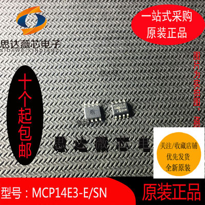 MCP14E3-E/SN全新原装SOP8丝印 MCP14E3ESN 门驱动器元器件配单