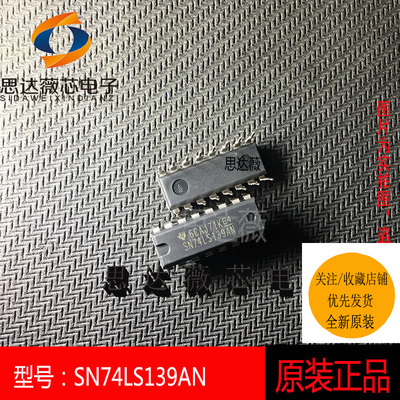 SN74LS139AN全新原装 DIP-16 丝印：SN74LS139AN复用器IC芯片