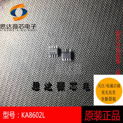 KA8602L全新原装 音频功率放大器芯片 SOP-8 丝印KA8602L