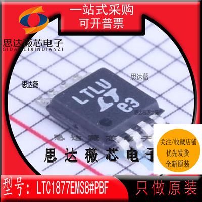 LTC1877EMS8#PBF全新原装MSOP8丝印：LTLU 开关稳压器芯片 LINEAR