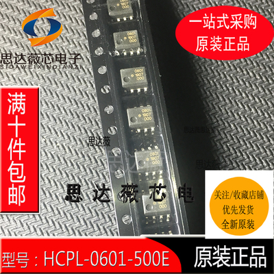 HCPL-0601-500E全新原装AVAGO SOP8丝印：0601高速光耦合器IC芯片