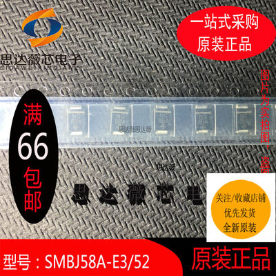 5个SMBJ58A-E3/52只做原装DO-214A丝印：NG 抑制器/TVS 二极管
