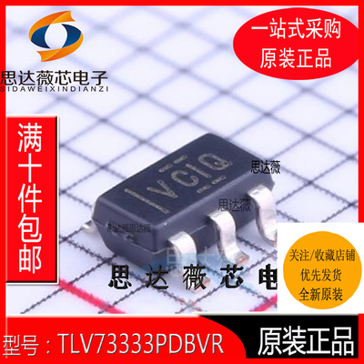 10个TLV73333PDBVR 全新原装SOT23-5 丝印VCIQ低压差稳压器IC芯片