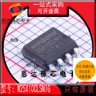 W25X10CLSNIG全新原装SOP8丝印25X10CLNIC NOR闪存IC 主营WINBOND